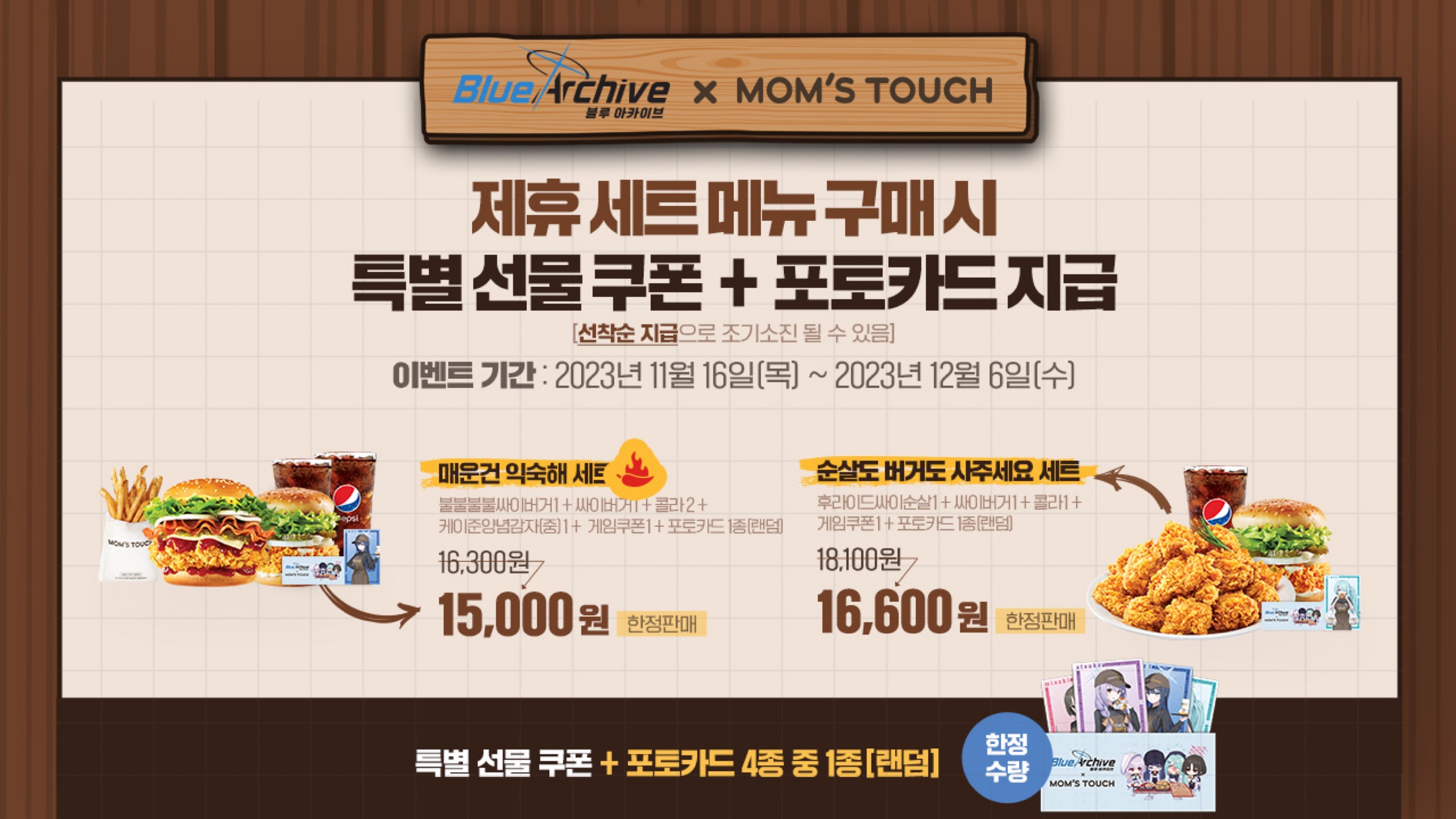 블아 맘스터치 콜라보 공식 추가 정보 Vlum